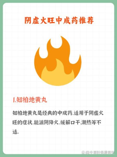 阴虚火旺吃什么药调理_阴虚火旺吃什么中成药-第2张图片-山城妙识
