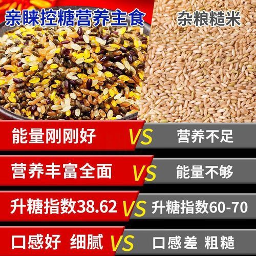 糙米和大米哪个升糖指数高_糙米控糖还是大米控糖-第3张图片-山城妙识