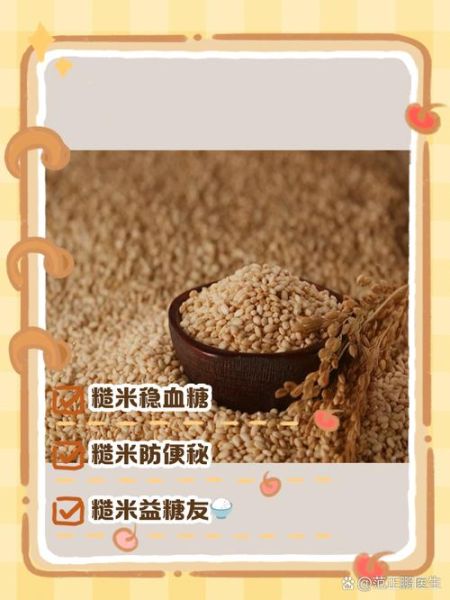 糙米和大米哪个升糖指数高_糙米控糖还是大米控糖-第1张图片-山城妙识