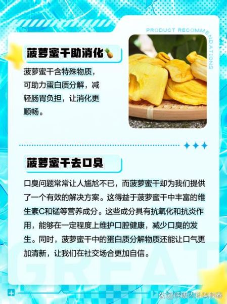菠萝蜜干的功效与作用禁忌_孕妇能吃吗-第1张图片-山城妙识