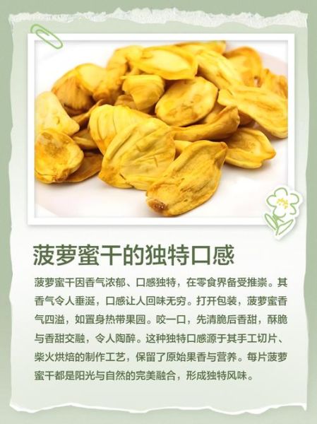 菠萝蜜干的功效与作用禁忌_孕妇能吃吗-第3张图片-山城妙识