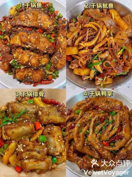 干锅菜100道_干锅菜怎么做-第2张图片-山城妙识