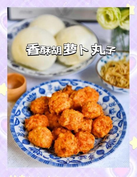 炸胡萝卜丸子怎么做_炸胡萝卜丸子为什么软塌-第3张图片-山城妙识