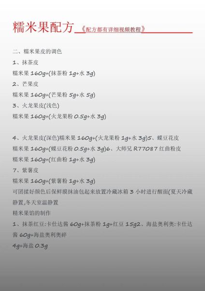 网红糯米果怎么做_糯米果的做法大全-第3张图片-山城妙识