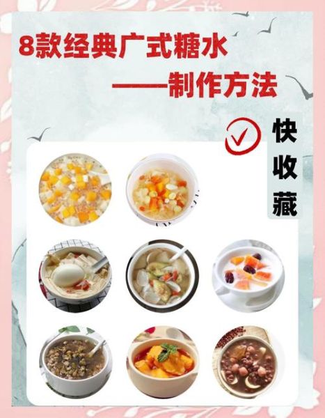 粤式糖水有哪些_怎么做最正宗-第2张图片-山城妙识