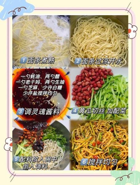 凉面调料汁怎么调_凉面调料汁配方比例-第3张图片-山城妙识