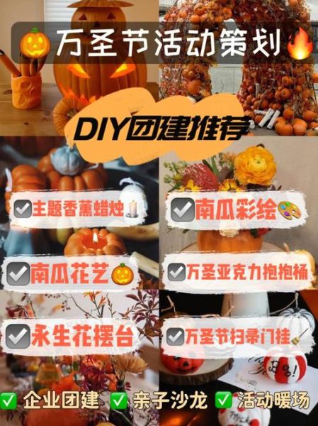 万圣节活动策划怎么做_万圣节活动创意有哪些-第3张图片-山城妙识