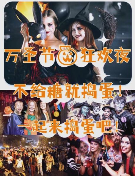 万圣节活动策划怎么做_万圣节活动创意有哪些-第1张图片-山城妙识