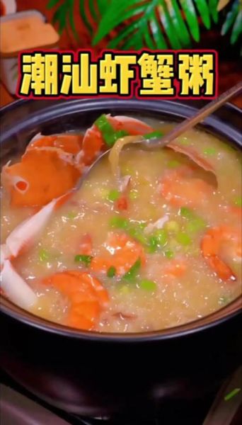 螃蟹虾粥怎么做_海鲜粥的正宗做法-第1张图片-山城妙识