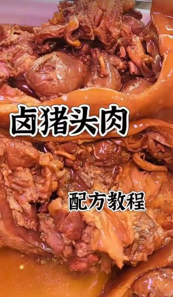 酱猪头肉怎么做好吃_酱猪头肉秘制配方大全-第1张图片-山城妙识
