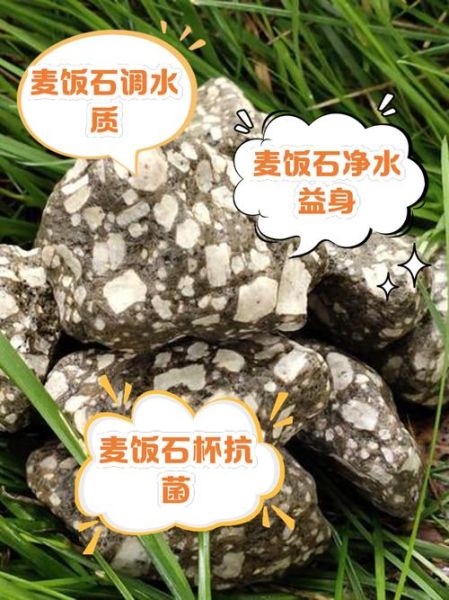 麦饭石的作用和禁忌_麦饭石可以长期泡水喝吗-第1张图片-山城妙识