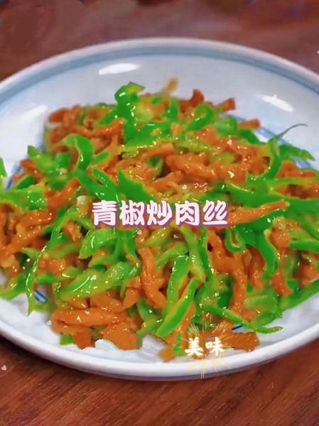 青椒炒肉丝怎么炒才嫩_青椒炒肉丝用什么肉最好-第3张图片-山城妙识