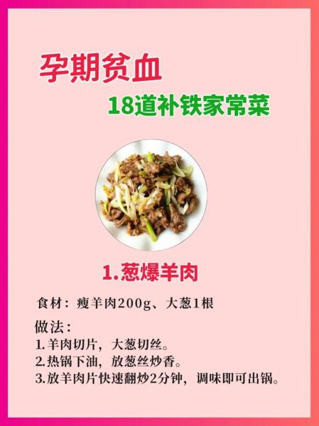 缺铁性贫血吃什么食物好_孕妇补铁食谱推荐-第1张图片-山城妙识 缺铁性贫血吃什么食物好_孕妇补铁食谱推荐-第1张图片-山城妙识