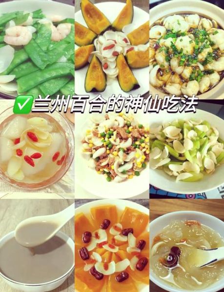 新鲜百合怎么吃最有营养_新鲜百合怎么吃最健康-第1张图片-山城妙识 新鲜百合怎么吃最有营养_新鲜百合怎么吃最健康-第1张图片-山城妙识