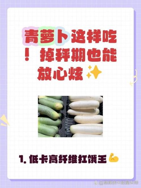 吃青萝卜能减肥吗_青萝卜减肥正确吃法-第1张图片-山城妙识 吃青萝卜能减肥吗_青萝卜减肥正确吃法-第1张图片-山城妙识