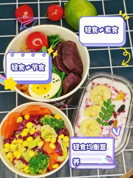 轻食是什么意思_轻食和节食有什么区别-第2张图片-山城妙识 轻食是什么意思_轻食和节食有什么区别-第2张图片-山城妙识