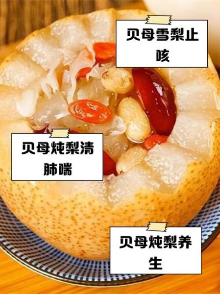 贝母蒸梨怎么做_贝母蒸梨有什么功效-第1张图片-山城妙识 贝母蒸梨怎么做_贝母蒸梨有什么功效-第1张图片-山城妙识