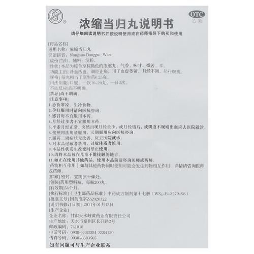 当归丸的功效与作用_当归丸的禁忌有哪些-第1张图片-山城妙识 当归丸的功效与作用_当归丸的禁忌有哪些-第1张图片-山城妙识