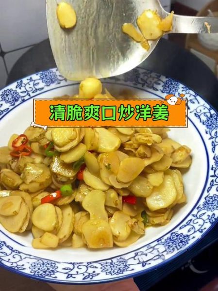 炒洋姜怎么做_洋姜炒多久才脆-第1张图片-山城妙识 炒洋姜怎么做_洋姜炒多久才脆-第1张图片-山城妙识