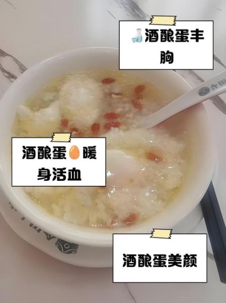 酒酿蛋真的丰胸吗_有用过的吗-第3张图片-山城妙识 酒酿蛋真的丰胸吗_有用过的吗-第3张图片-山城妙识