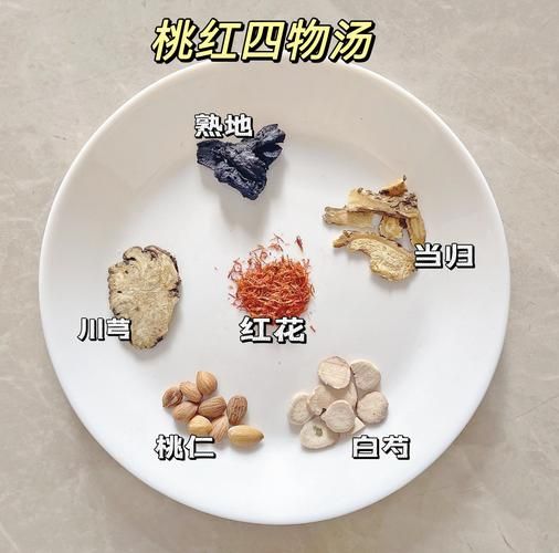 桃红四物汤标准配方克数_桃红四物汤用量比例是多少-第1张图片-山城妙识 桃红四物汤标准配方克数_桃红四物汤用量比例是多少-第1张图片-山城妙识