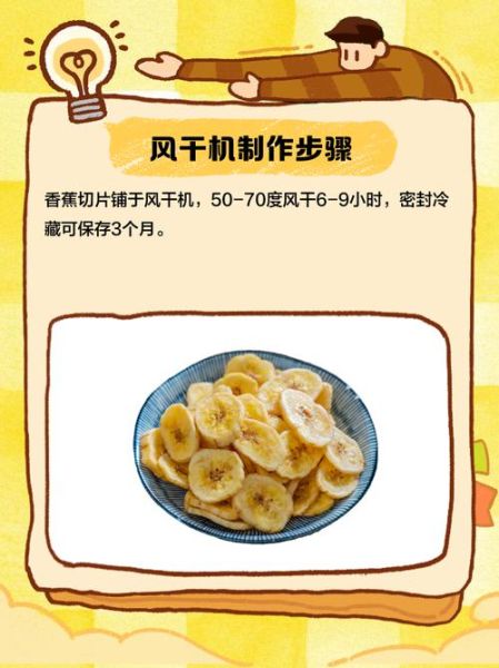 香蕉干怎么做_家庭自制香蕉干步骤-第1张图片-山城妙识 香蕉干怎么做_家庭自制香蕉干步骤-第1张图片-山城妙识