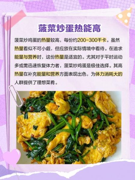 菠菜炒鸡蛋热量高吗_菠菜炒鸡蛋营养价值-第1张图片-山城妙识 菠菜炒鸡蛋热量高吗_菠菜炒鸡蛋营养价值-第1张图片-山城妙识