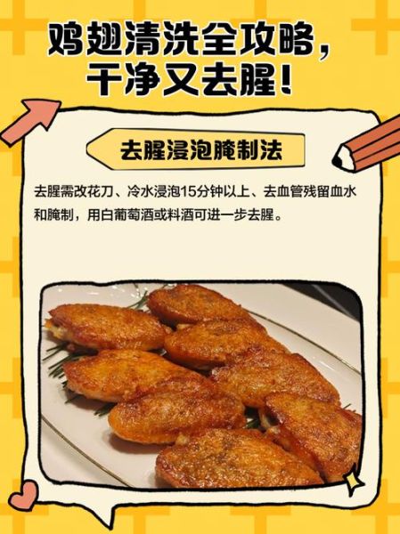 鸡翅怎么去腥味_鸡翅焯水还是腌制-第2张图片-山城妙识 鸡翅怎么去腥味_鸡翅焯水还是腌制-第2张图片-山城妙识