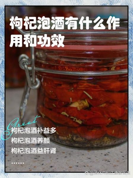 枸杞酒怎么泡_枸杞酒泡多久可以喝-第3张图片-山城妙识 枸杞酒怎么泡_枸杞酒泡多久可以喝-第3张图片-山城妙识