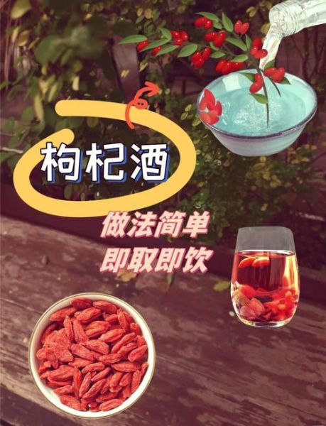 枸杞酒怎么泡_枸杞酒泡多久可以喝-第2张图片-山城妙识 枸杞酒怎么泡_枸杞酒泡多久可以喝-第2张图片-山城妙识