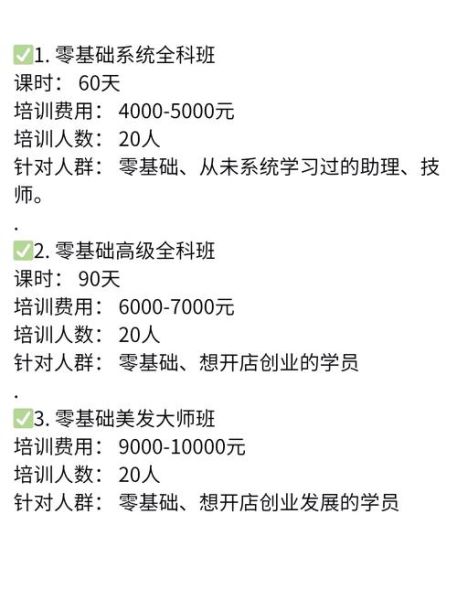 美容美发培训学校哪家好_学费一般多少钱-第1张图片-山城妙识 美容美发培训学校哪家好_学费一般多少钱-第1张图片-山城妙识