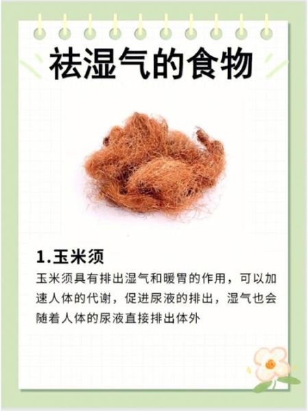 清热解毒去湿气的食物有哪些_怎么吃最有效-第2张图片-山城妙识 清热解毒去湿气的食物有哪些_怎么吃最有效-第2张图片-山城妙识