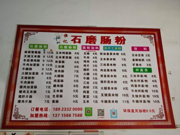 开肠粉店需要多少钱_肠粉店投资预算明细-第1张图片-山城妙识 开肠粉店需要多少钱_肠粉店投资预算明细-第1张图片-山城妙识