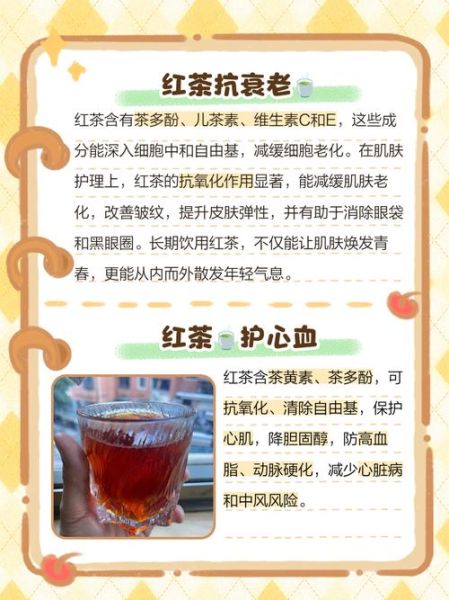 喝红茶有什么功效_喝红茶的作用与禁忌-第1张图片-山城妙识