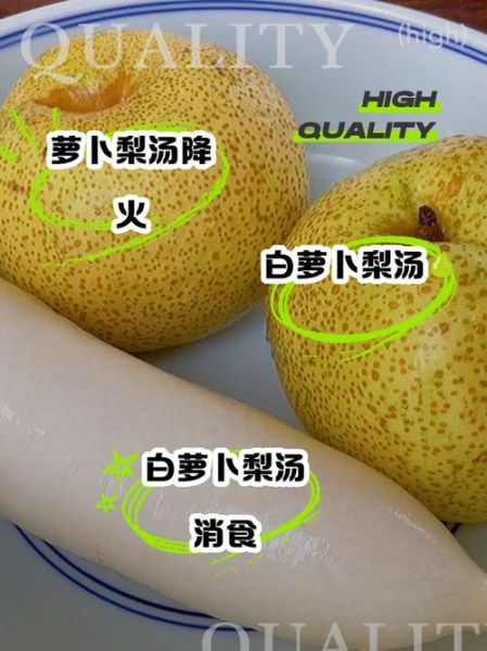 白萝卜梨子煮水的禁忌_哪些人不适合喝-第2张图片-山城妙识