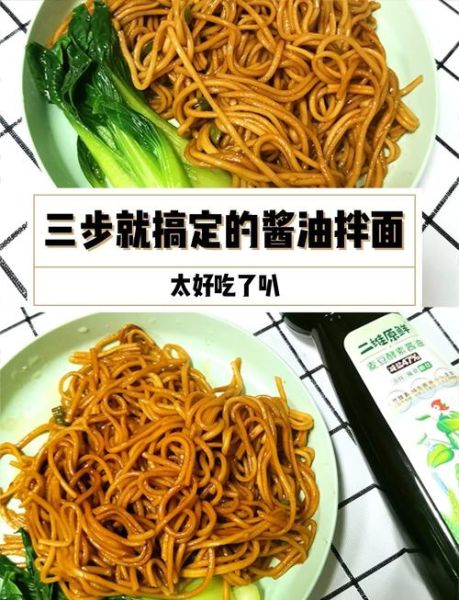 酱油拌面怎么做简单又好吃_家常酱油拌面做法-第1张图片-山城妙识