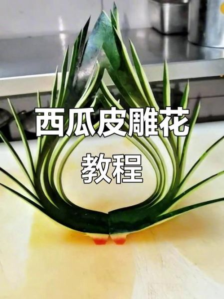 西瓜皮手工制作图片_怎么做简单又好看-第1张图片-山城妙识