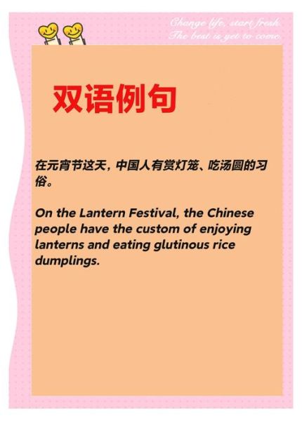 What_is_the_significance_of_Lantern_Festival_in_English-第2张图片-山城妙识