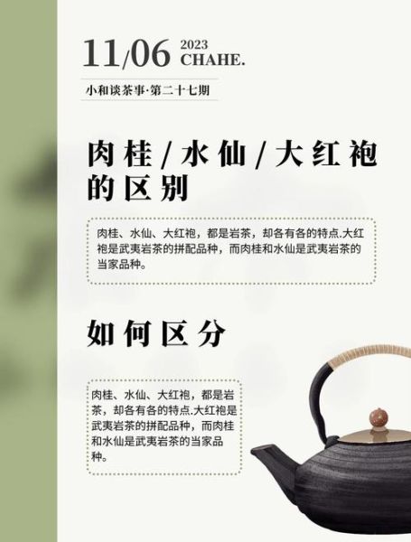 大红袍和肉桂的区别_哪个更好喝-第2张图片-山城妙识