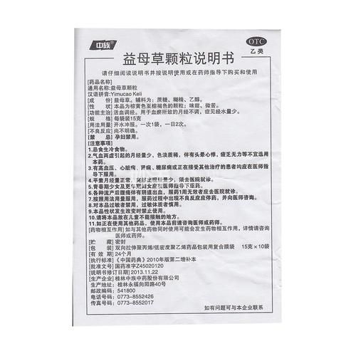 益母草颗粒什么时候喝_益母草颗粒饭前还是饭后-第1张图片-山城妙识 益母草颗粒什么时候喝_益母草颗粒饭前还是饭后-第1张图片-山城妙识