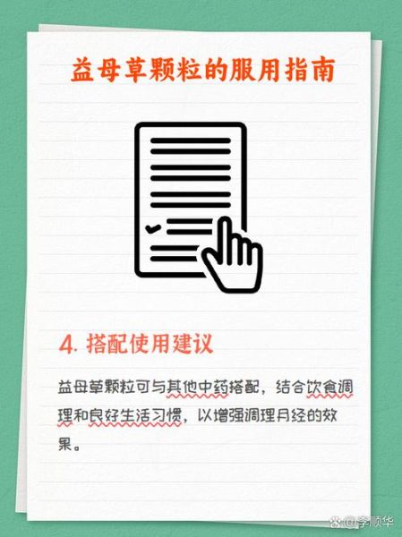 益母草颗粒什么时候喝最好_益母草颗粒一天喝几次-第2张图片-山城妙识 益母草颗粒什么时候喝最好_益母草颗粒一天喝几次-第2张图片-山城妙识