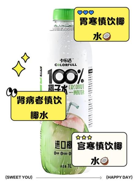 椰子汁喝多了危害_每天喝多少算过量-第1张图片-山城妙识 椰子汁喝多了危害_每天喝多少算过量-第1张图片-山城妙识