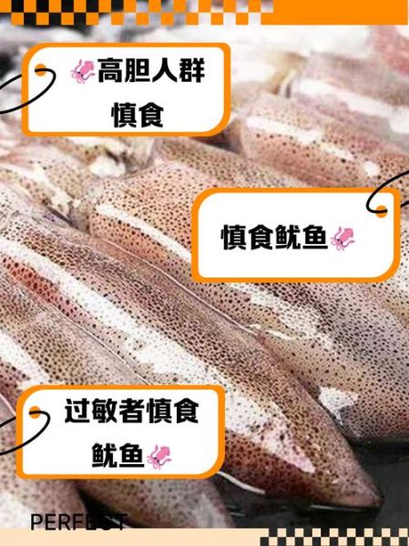 哪些人不适合吃鱿鱼_鱿鱼过敏人群有哪些-第2张图片-山城妙识