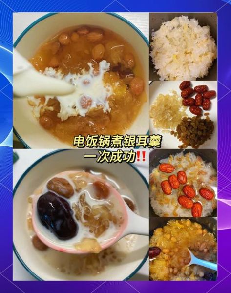 银耳羹的做法电压力锅_电压力锅银耳羹要多久-第2张图片-山城妙识 银耳羹的做法电压力锅_电压力锅银耳羹要多久-第2张图片-山城妙识