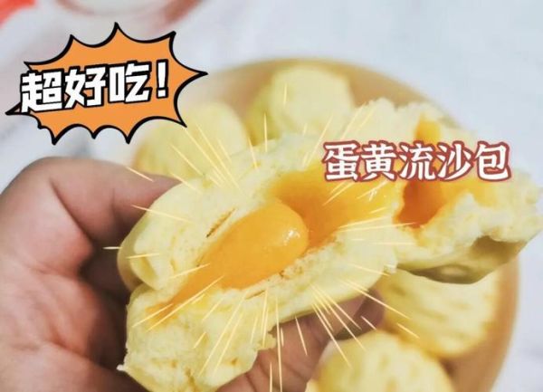 正宗蛋黄流沙包怎么做_蛋黄流沙包配方比例-第1张图片-山城妙识