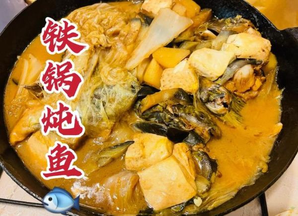 铁锅炖鱼贴饼子怎么做_铁锅炖鱼贴饼子正宗做法-第1张图片-山城妙识 铁锅炖鱼贴饼子怎么做_铁锅炖鱼贴饼子正宗做法-第1张图片-山城妙识