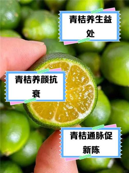 青柑橘的功效与作用_青柑橘怎么吃最好-第3张图片-山城妙识 青柑橘的功效与作用_青柑橘怎么吃最好-第3张图片-山城妙识