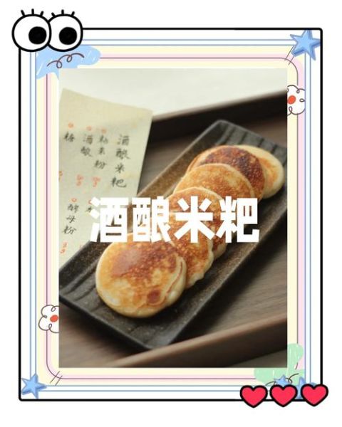 酒酿米饼怎么做_酒酿米饼做法窍门-第2张图片-山城妙识 酒酿米饼怎么做_酒酿米饼做法窍门-第2张图片-山城妙识