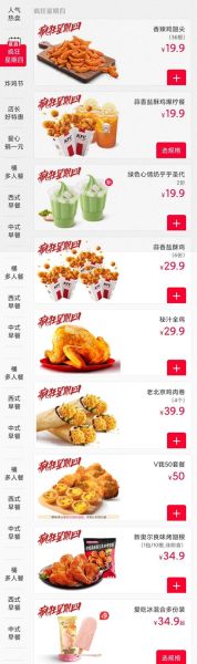 肯德基菜单价目表2021_肯德基什么套餐最划算-第1张图片-山城妙识 肯德基菜单价目表2021_肯德基什么套餐最划算-第1张图片-山城妙识