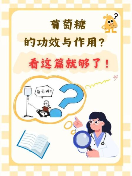 葡萄糖的作用与功效_糖尿病人能喝葡萄糖吗-第1张图片-山城妙识 葡萄糖的作用与功效_糖尿病人能喝葡萄糖吗-第1张图片-山城妙识